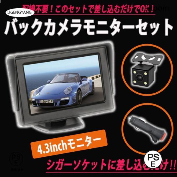 ※仕様やデザインは改良のため予告なく変更することがあります。超簡単!!カメラとモニターをシガーソケットの電源に差し込むだけでOK!!余計な配線も不要!!シガーソケットのON/OFFスイッチを押すだけで、バックカメラの起動!!【商品内容】・4...
