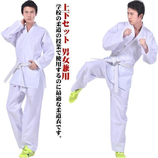 空手着 道着 空手衣 道着 中学性 柔道着 帯付き 道衣 授業用 授業用 高校授業 柔道着 ズボン 上着 合気道 練習着 白帯 高校生 体育授業 柔道