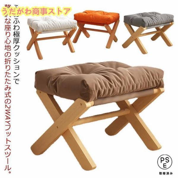 スツール フットスツール 足置き フットレスト 腰かけ 脚置き 折りたたみ 収納 チェア ソファ ベンチ ロビーチェア 椅子 チ