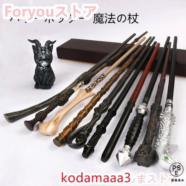 ハリーポッター 魔法の杖、金属の芯で丈夫。収納は別料金です必要でしたらご連絡ください。サイズ：リアルサイズ（図に示す）材質：樹脂+金属芯