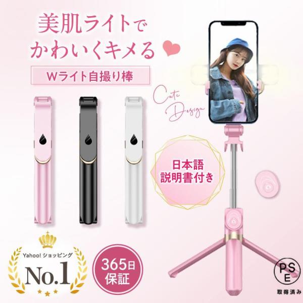 ■商品情報【Wライトで明るくキレイに】２つのライトで肌を明るくきれいに写します。これ１本で美白加工できる優れもの。【三脚スタンドになる】ハンドクリップ部分を開けば三脚へと早変わり！安定するので、ブレなく全身を写せます。使わない時は閉じればコ...