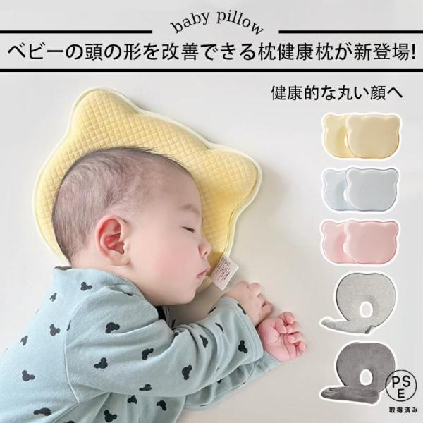 商品仕様商品名インサート式ドーナツまくら＋新生児まくら素材／材質 生地:綿100％　中綿:ポリエステルサイズ約 横25cm×縦20.5cm×高さ.3.5cmカラー ブルー、イエロー、ベビーピンク、ライトグレー、ダークグレー備考 【枕のお手入...