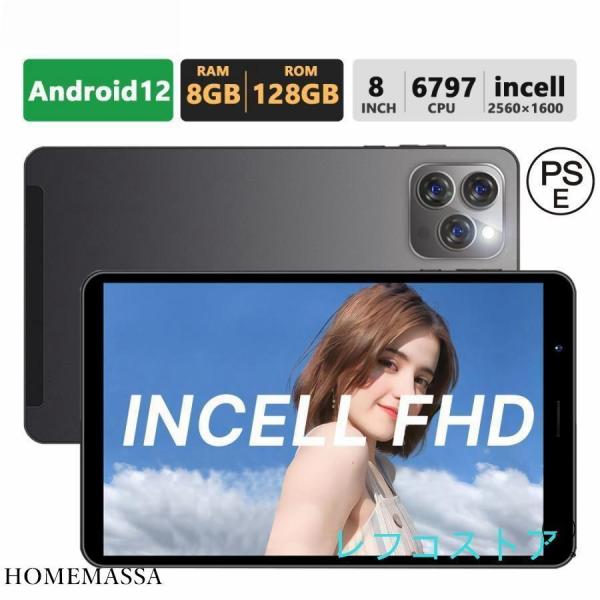 タブレット PC 本体 8インチ Android13 Wi-Fiモデル 8GB+128GB 本体 通話対応 在宅勤務 ネット授業 IPS液晶 simフリー GMS認証 軽量注意事項：実際に受け取った現物を基準にします。当製品は WiFi モ...