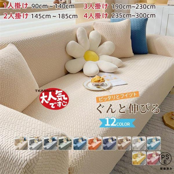 ソファーカバー 幾何学模様 無地 北欧風 おしゃれ 肘あり 肘なし ハイバック 一人掛け 2人掛け 3人掛け 4人掛け ソファーベッド ストレッチ かけるだけ 伸びる 肘付き 肘無し 一体型 フィットタイプ 滑り止め マルチカバー かわいい...