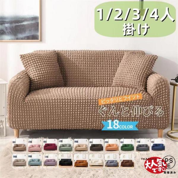 ソファーカバー 肘あり 肘なし ハイバック ストレッチ マルチカバー 一人掛け 2人掛け 3人掛け 4人掛け 北欧風 凹凸感 チェック 無地 バイカラー ボーダー柄 かわいいスカート フレア おしゃれ かけるだけ 伸びる 肘付き 肘無し ソ...