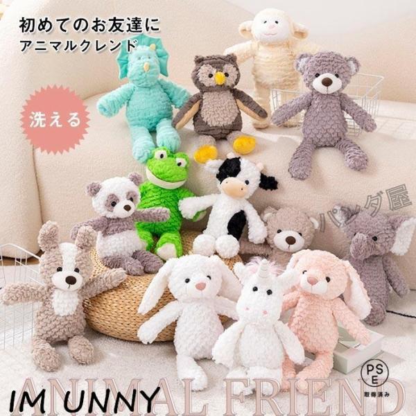 お子様がぎゅっと抱きしめるのにちょうどいいサイズ感♪持ち運びやすく、ベビーカーのお供にも！赤ちゃんのはじめてのお友だちに♪洗える！アニマルフレンドぬいぐるみふわふわでやわらかく、触り心地のいい素材で作られた動物のぬいぐるみ。とても柔らかい手...
