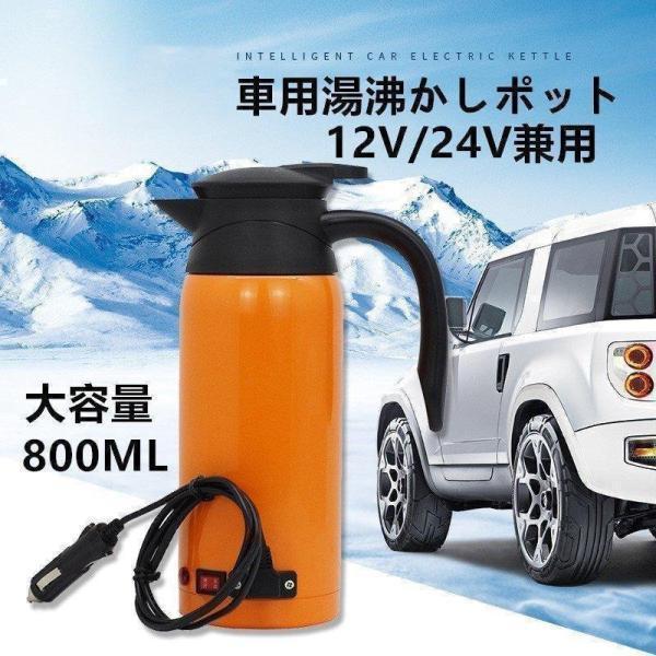 車用電気ポット カーポット 車用湯沸かし器ポット 大容量 800ML 車用電気ケトル 加熱保温ポトル カーポット 車湯沸かし 12￥/24V自動的に識別 食品級ステンレス3
