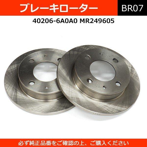 ブレーキローターディスクローター ブレーキディスクディスクブレーキ ブレーキローターディスク【純正品番】MR24960540206-6A0A04615A132AY840-MY005【対応品番】カシヤマ：E6003パロート：C6-021Bボッ...