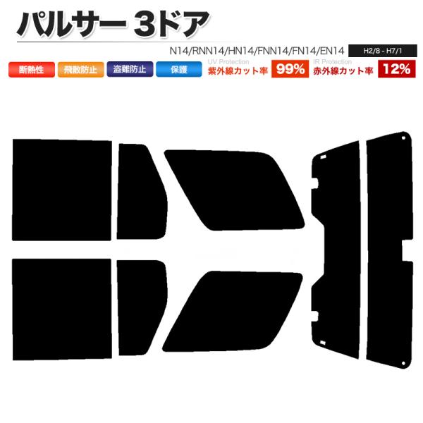 カット済み カーフィルム リアセット 車種専用■ 商品スペック【紫外線カット率】99%【赤外線カット率】12%【可視光線透過率】スーパースモーク（5%）■ 適合スペック【対応車種】パルサー 3ドア【型式】N14/RNN14/HN14/FNN...