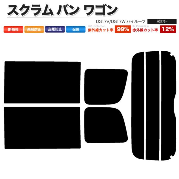 カット済み カーフィルム リアセット 車種専用■ 商品スペック【紫外線カット率】99%【赤外線カット率】12%【可視光線透過率】ライトスモーク（25%）■ 適合スペック【対応車種】スクラム バン ワゴン ハイルーフ【型式】DG17V/DG1...