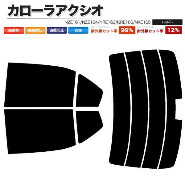 カット済み カーフィルム リアセット 車種専用■ 商品スペック【紫外線カット率】99%【赤外線カット率】12%【可視光線透過率】ライトスモーク（25%）■ 適合スペック【対応車種】カローラアクシオ【型式】NZE161/NZE164/NRE1...