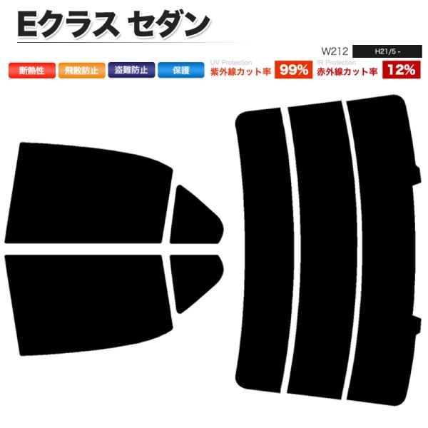 カット済み カーフィルム リアセット 車種専用■ 商品スペック【紫外線カット率】99%【赤外線カット率】12%【可視光線透過率】ダークスモーク（10%）■ 適合スペック【対応車種】Eクラス セダン【型式】W212 212072/212056...