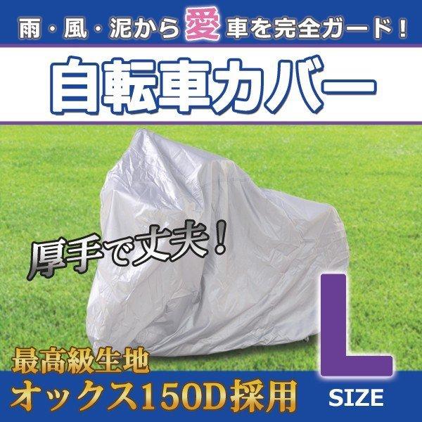 自転車カバー サイクルカバー【特徴】・最高級厚手生地採用・前後ゴムで着脱簡単・ロック用鍵穴でセキュリティ万全・風飛び防止ワンタッチベルト【サイズ】全長：200cm高さ（前部）：112cm高さ（後部）： 110cm幅：68cm【素材】高級厚手...