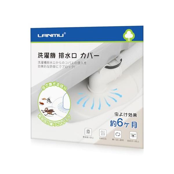 【消臭対応】：排水口カバーは密封性が強く、洗濯機の排水溝からの悪臭が繰り返されを効果的に解決します。【効果的な防御】：ゴキブリや蟻、爬虫類など、排水口から侵入していることが多いです。臭いや虫が排水口から上がってきて★★商品保証について★★万...