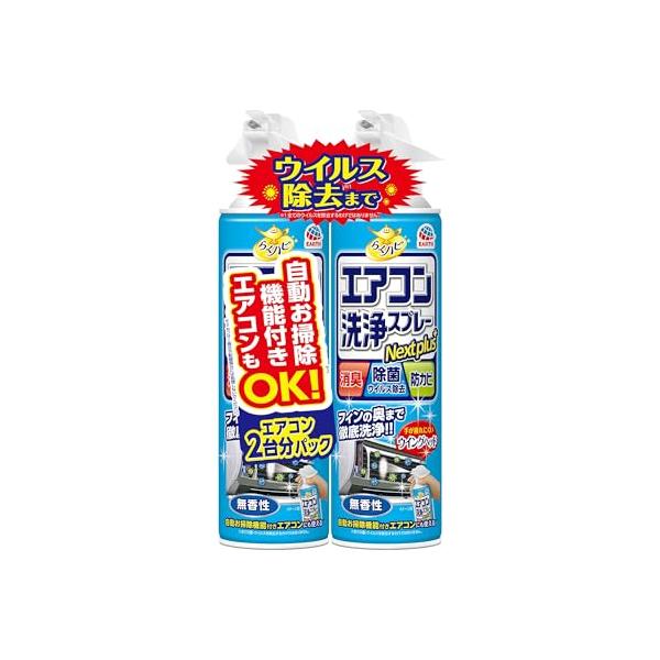 「らくハピ エアコン洗浄スプレー 無香性」の2本セット。エアコン2台分。フィンの奥まで徹底洗浄するエアコン用洗浄スプレースプレーするだけでご家庭のエアコンを簡単にお掃除緑茶ポリフェノールと除菌剤配合。すっきり消臭、し★★商品保証について★★...