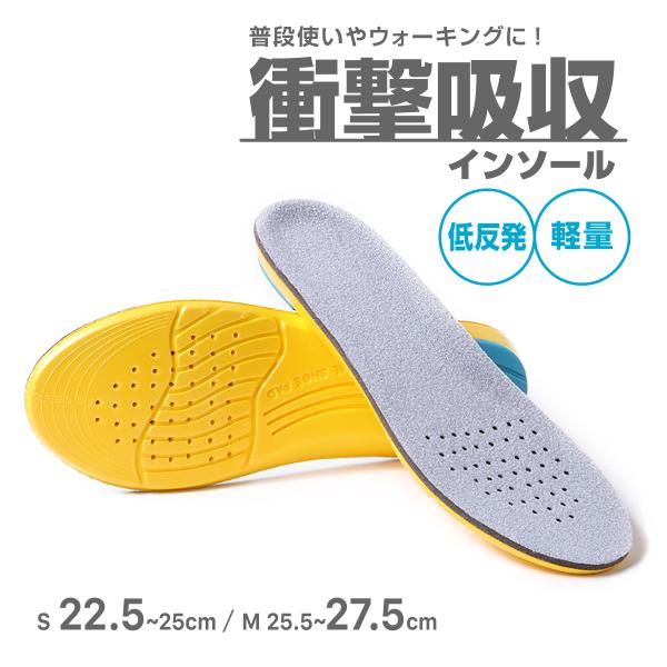 【発売日：2022年01月28日】普段使いやウォーキングに最適な低反発＆軽量インソールです！通勤、立ち仕事等の普段使いやウオーキング、登山、スポーツ等に！POINT(1)クッション性の素材が衝撃を吸収！足膝腰への負担を軽減します。POINT...