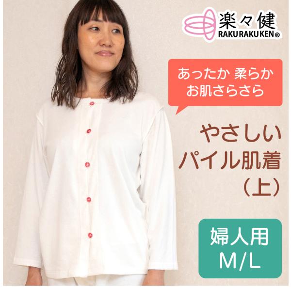 着る方の快適さや機能性にこだわった肌着です。 ■Point1:肌に優しいパイル地 ・弾力性のある優しい肌心地でふんわりと包み込む ・直接肌に触れるから、赤ちゃんの肌着にも使われるものを使用 ・高い吸水性で汗が多い日にも安心 ・薄くても透けに...