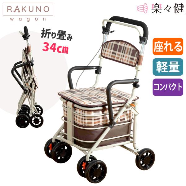 【商品名】ラクーノ ワゴン【ブランド】楽々健【製品サイズ】使用 サイズ：幅50×奥行51× 高さ86/91cm収納サイズ：幅50×奥行34× 高さ94/99cm【製品仕様】アルミニウム、ナイロン、PP、PVC、ウレタン【重量】5.8kg【耐...