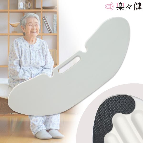 【商品名】スライディングボード『ラクイジョーボード』【ブランド】楽々健【製品サイズ（約】幅76cmx奥行27cmx高さ1.5cm【耐荷重（約）】85kg【重量（約）】1.6kg【主要素材】本体：PE-HD　滑り止め：シリコン【商品詳細】≪ス...