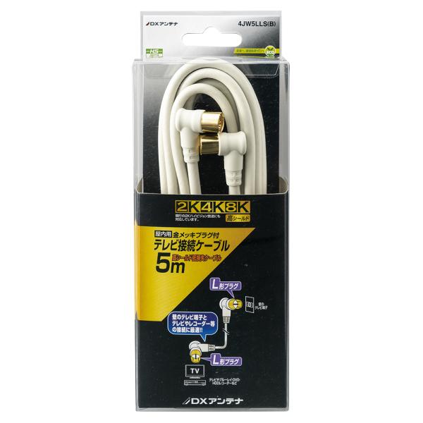 ◆メーカー:DXアンテナ◆品名:テレビ接続ケーブル(5m)◆品番:4JW5LLS(B)◆新4K8K衛星放送(3224MHz)対応製品です。◆アンテナ(CATV)で受信したテレビ信号をテレビやレコーダーに伝送するケーブルです。◆シールドプラグ...