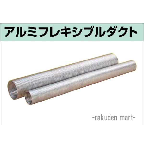 ◆メーカー:東洋アルチタイト◆品名:空調用アルミフレキシブルダクト◆口径:125φ◆長さ:4ｍ◆入数:9本◆用途:一般冷暖房用空調ダクト、空調用ダクト◆耐熱温度:250℃※お客様のご都合による商品の返品・交換・キャンセルは受け付けておりませ...