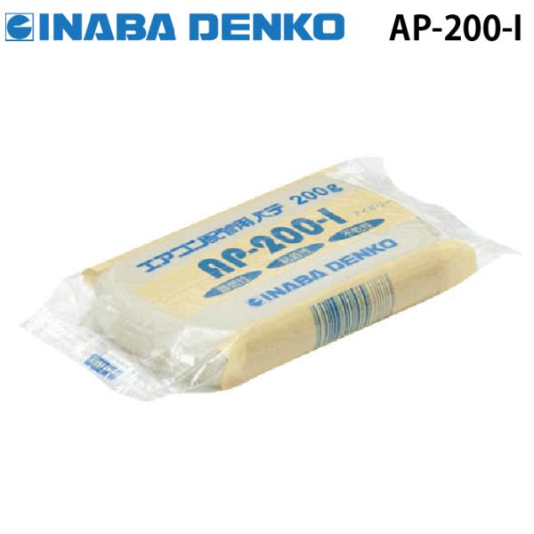 ◆メーカー:因幡電工◆品名:エアコン用シールパテ アイボリー 200g◆品番:AP-200-I (AP200I)◆内容量:200g◆カラー:アイボリー◆材質:ポリブテン樹脂系◆性状:非硬化型(不乾性)◆比重:2.0(代表値)◆使用温度範囲:...