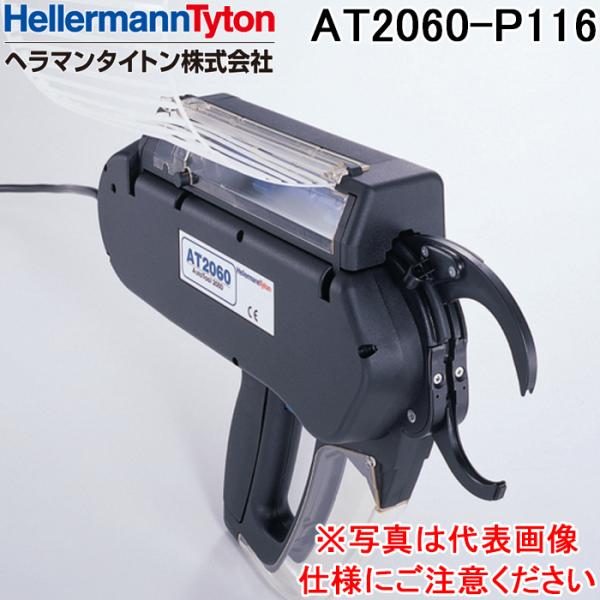◆メーカー:ヘラマンタイトン タイトン HellermannTyton◆品名:全自動結束機用スパイラル◆品番:AT2060-P116 (AT2060P116)◆写真は代表画像(※イメージ画像)です。仕様変更やリニューアルなどにより、お届けす...