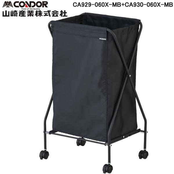 ◆メーカー:山崎産業◆品名:ストレージバスケットフレームMT60 (キャスター付)本体+布袋セット(CA929-060X-MB+CA930-060X-MB) | 収納 ランドリーボックス ダストボックス◆品番:CA929-060X-ST (...
