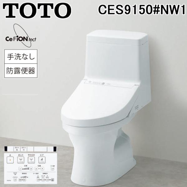◆メーカー:TOTO◆品名:ウォシュレット一体形便器 ZJ1シリーズ ホワイト 一般地用 床排水200mm 手洗いなし 防露 | リモコン付属 セフィオンテクト フチなし形状◆品番:CES9150#NW1◆カラー:ホワイト◆一般地(流動方式...