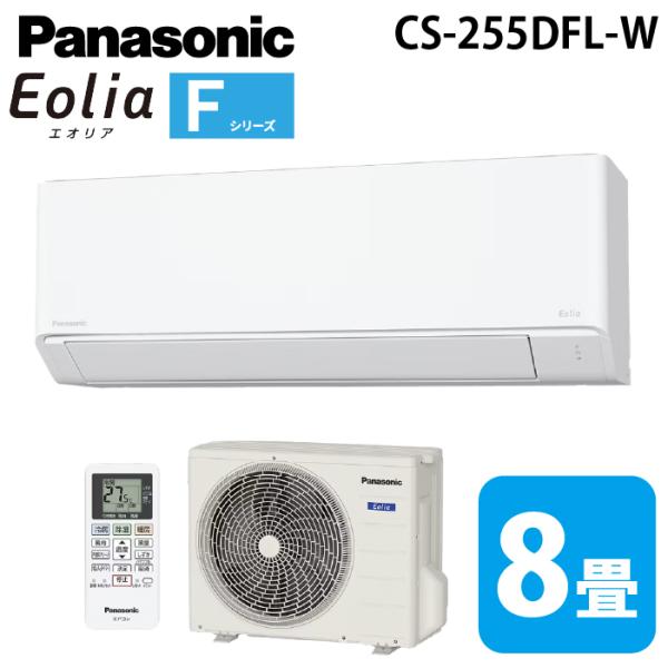 ◆メーカー:パナソニック◆品名:ルームエアコン エオリア eolia Fシリーズ 主に8畳用 クリスタルホワイト 2025年モデル 単相100V | クーラー 冷房 暖房 インバーター冷暖房除湿タイプ (CS-254DFL-Wの後継品)◆品...