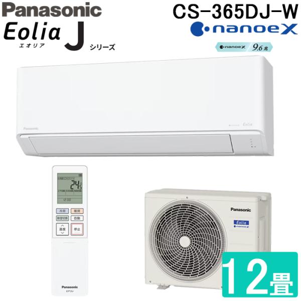◆メーカー:パナソニック◆品名:ルームエアコン エオリア Eolia Jシリーズ 12畳用 クリスタルホワイト 2025年モデル 単相100V ナノイーX | リモコン付 クーラー 冷房 暖房 スタンダードモデル インバーター冷暖房除湿タイ...