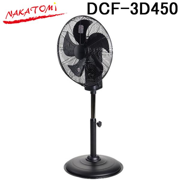 ◆メーカー:ナカトミ◆品名:3D首振り45cmDCファン サーキュレーター 扇風機 循環送風機 冷房 熱中症対策 業務用◆品番:DCF-3D450 (DCF3D450)◆ファン:45cm 5枚羽根 樹脂◆モーター:DC24V◆電源(V):単...