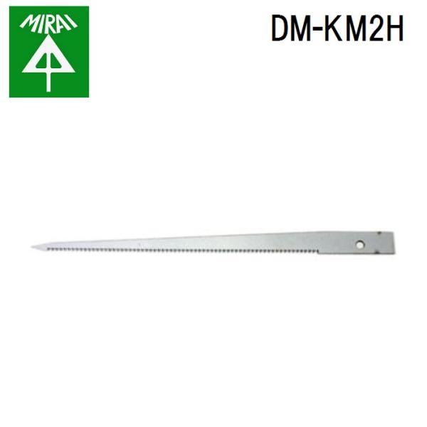 ◆メーカー:未来工業◆品名:キリマワシ替刃(押シ刃・中目・アサリ付刃) 1個 (DMKM2H)◆品番:DM-KM2H※商品スペックについてはメーカー公式ホームページをご確認くださいませ。◆写真は代表画像（※イメージ画像）です。仕様変更やリニ...