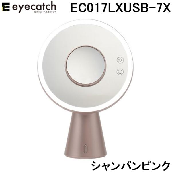 ◆メーカー:アイキャッチ◆品名:真実の鏡 Luxe-Bluetooth LED照明付き7倍鏡Bluetooth機能付き シャンパンピンク◆品番:EC017LXUSB-7X-CP (EC017LXUSB7XCP)◆本体サイズ:231×335×...
