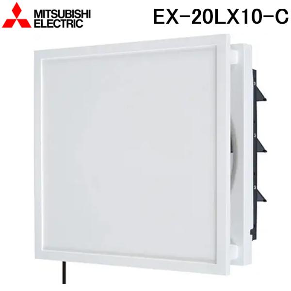 ◆メーカー:三菱電機◆品名:標準換気扇 インテリアタイプ 連動式 羽根径20cm (EX-20LX9-Cの後継品)◆品番:EX-20LX10-C (EX20LX10C)◆サイズ:315×315×197(mm)◆羽根径:200mm◆電源:単相...