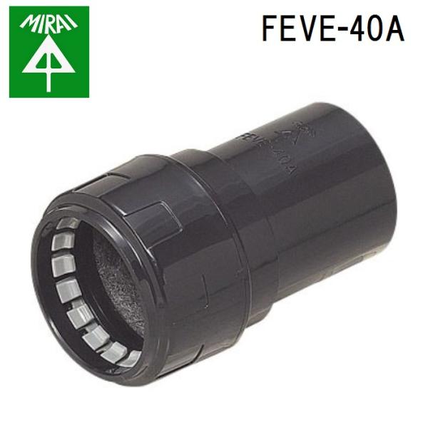 ◆メーカー:未来工業◆品名:コンビネーションカップリングクイック 1個 (FEVE40A)◆品番:FEVE-40A※商品スペックについてはメーカー公式ホームページをご確認くださいませ。◆写真は代表画像（※イメージ画像）です。仕様変更やリニュ...