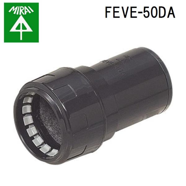 ◆メーカー:未来工業◆品名:コンビネーションカップリングクイック 1個 (FEVE50DA)◆品番:FEVE-50DA※商品スペックについてはメーカー公式ホームページをご確認くださいませ。◆写真は代表画像（※イメージ画像）です。仕様変更やリ...