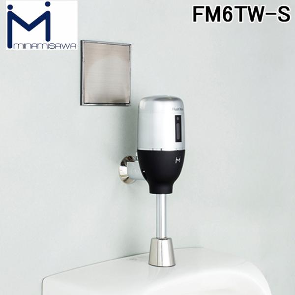 ◆メーカー:ミナミサワ◆品名:FlushMan フラッシュマン 壁埋め込み改装用小便器センサー 電池タイプ (TOTO TEA95/96改装用)◆品番:FM6TW-S (FM6TWS)◆使用電源:単三アルカリ乾電池2本　1日100回程度使用...