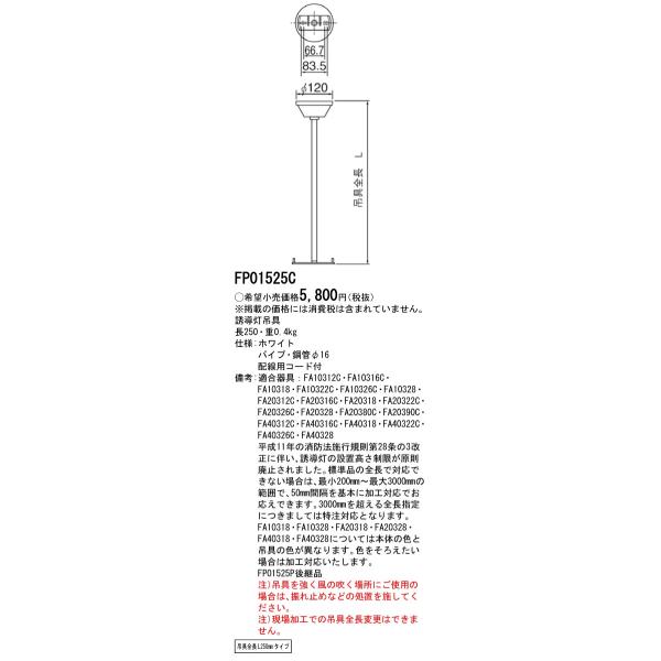 ◆メーカー:パナソニック◆品名:誘導灯用吊具 丸型 L250mmタイプ◆品番:FP01525C◆商品スペックについてはメーカー公式サイトにてご確認くださいませ。