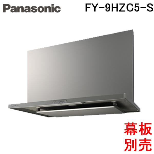 ◆メーカー:パナソニック Panasonic◆品名:レンジフード スマートスクエアフード 整流板捕集方式 幅90cm シロッコファン・ソフトプッシュスイッチ シルバー (幕板・横幕板別売) (FY9HZC5S)◆品番:FY-9HZC5-S◆...