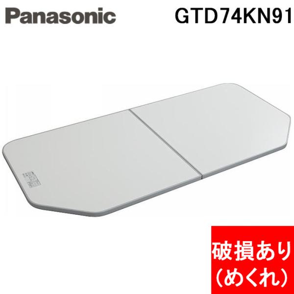 ◆メーカー:パナソニック◆品名:断熱組フタ 1600用 風呂フタ ホワイト 変形型 バスルーム 蓋 ふた 2枚組◆品番:GTD74KN91※【主な訳あり理由】:破損 本体にめくれあり 未使用品・状態については商品画像を必ずご確認くださいませ...