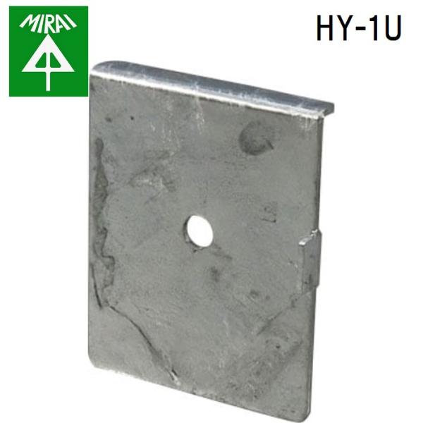 ◆メーカー:未来工業◆品名:ソーラーパネル用受金具 1個 (HY1U)◆品番:HY-1U (HY1U)※商品スペックについてはメーカー公式ホームページをご確認くださいませ。◆写真は代表画像(※イメージ画像)です。仕様変更やリニューアルなどに...