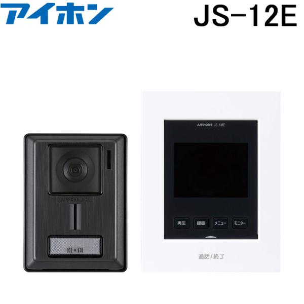 ◆メーカー:アイホン◆品名:テレビドアホン インターホン モニター付き 録画 防犯 セキュリティ (JS12E)◆品番:JS-12EJS-1ME-T(モニター付親機)◆電源電圧:AC100V 50/60Hz◆消費電力:待受時　1.4W　最大...