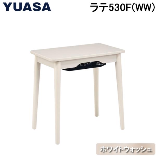 ◆メーカー:ユアサプライムス◆品名:ちいさなこたつテーブル  50×30cm 長方形 おしゃれ かわいい 家具調こたつ 200W ホワイトウォッシュ◆品番:ラテ530F(WW)【仕様】◆カラー:ホワイトウォッシュ◆サイズ(約):幅50×奥3...