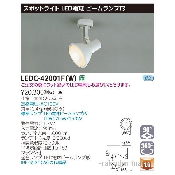◆メーカー:東芝ライテック◆品番:LEDC-42001F(W) (LEDC42001F(W))◆品名:スポットライトビーム白色フランジ◆メーカー受注生産品のため、納期2〜6週間必要となります。※お客様のご都合による商品の返品・交換・キャンセ...