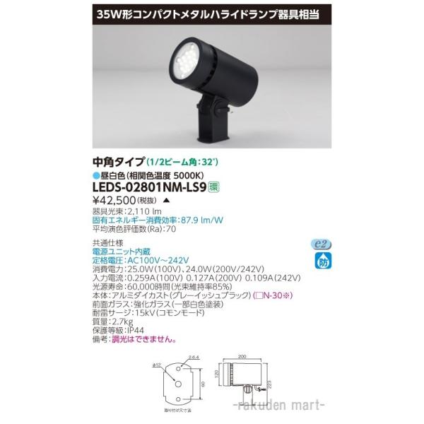 ◆メーカー:東芝ライテック◆品番:LEDS-02801NM-LS9(LEDS02801NMLS9)◆品名:ＬＥＤスポットライト◆メーカー受注生産品のため、納期2〜6週間必要となります。※お客様のご都合による商品の返品・交換・キャンセルは受け...