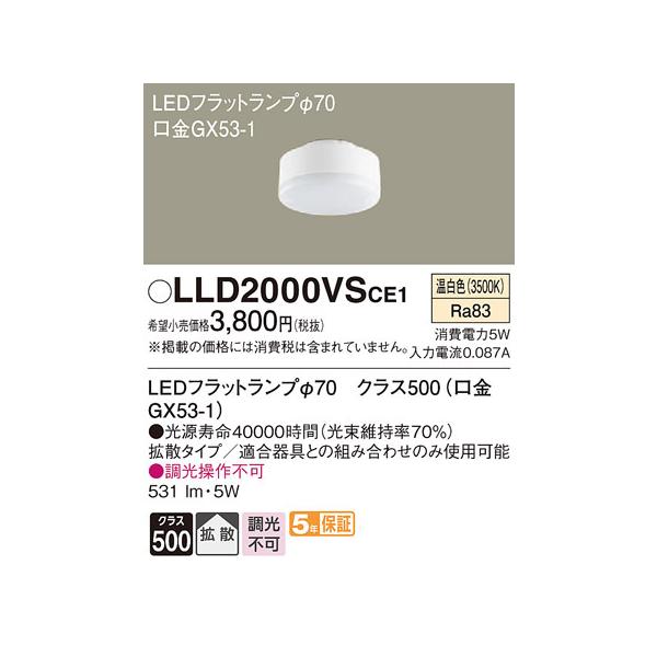 ◆メーカー:パナソニック Panasonic◆品名:LEDフラットランプΦ70拡散タイプ◆品番:LLD2000VSCE1※商品スペックについては商品画像をご参照ください。