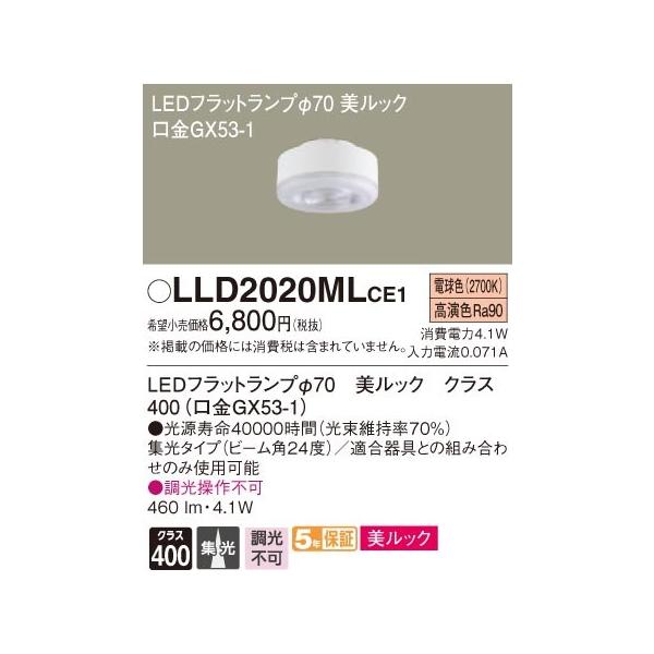 ◆メーカー:パナソニック Panasonic◆品名:LEDフラットランプΦ70・電球色・集光◆品番:LLD2020MLCE1※商品スペックについては商品画像をご参照ください。
