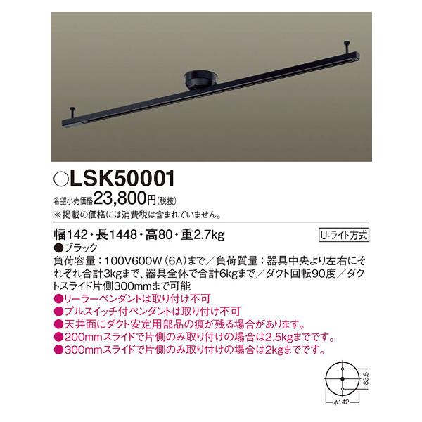 ◆メーカー:パナソニック Panasonic◆品名:インテリアダクト黒◆品番:LSK50001※商品スペックについては商品画像をご参照ください。◆お届け先に法人・個人事業者名を記載下さい。