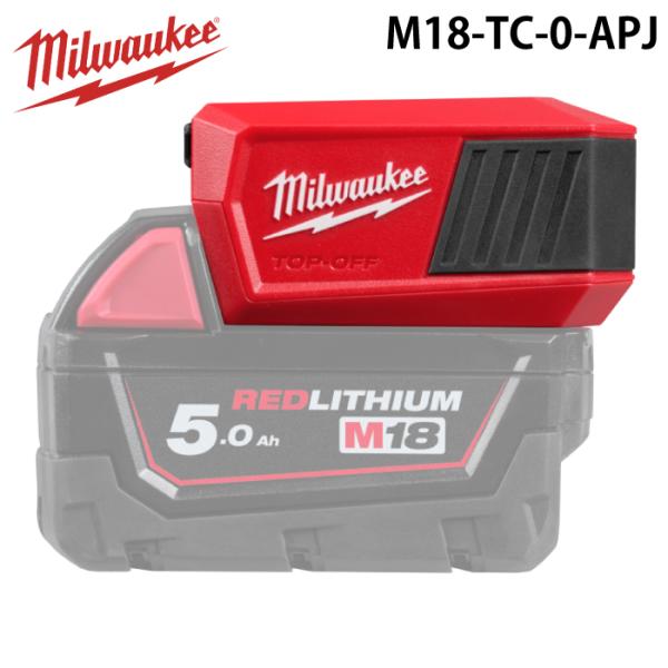 ◆メーカー:ミルウォーキー◆品名:M18 TOP-OFF USB-C 充電器◆品番:M18-TC-0-APJ (M18TC0APJ)◆用途:USB-C機器への給電、バッテリー充電◆対応電圧:18V◆ポート:USB-C◆特徴:TOP-OFF対...